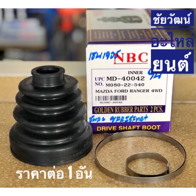 Inner Shaft Dust Rubber (Drive Rubber) For MAZDA FIGHTER 4WD/Ford ...