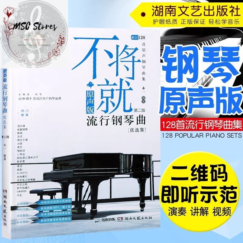 Not Soon Original Soundtrack Version Second Edition 128 Popular Pop ...