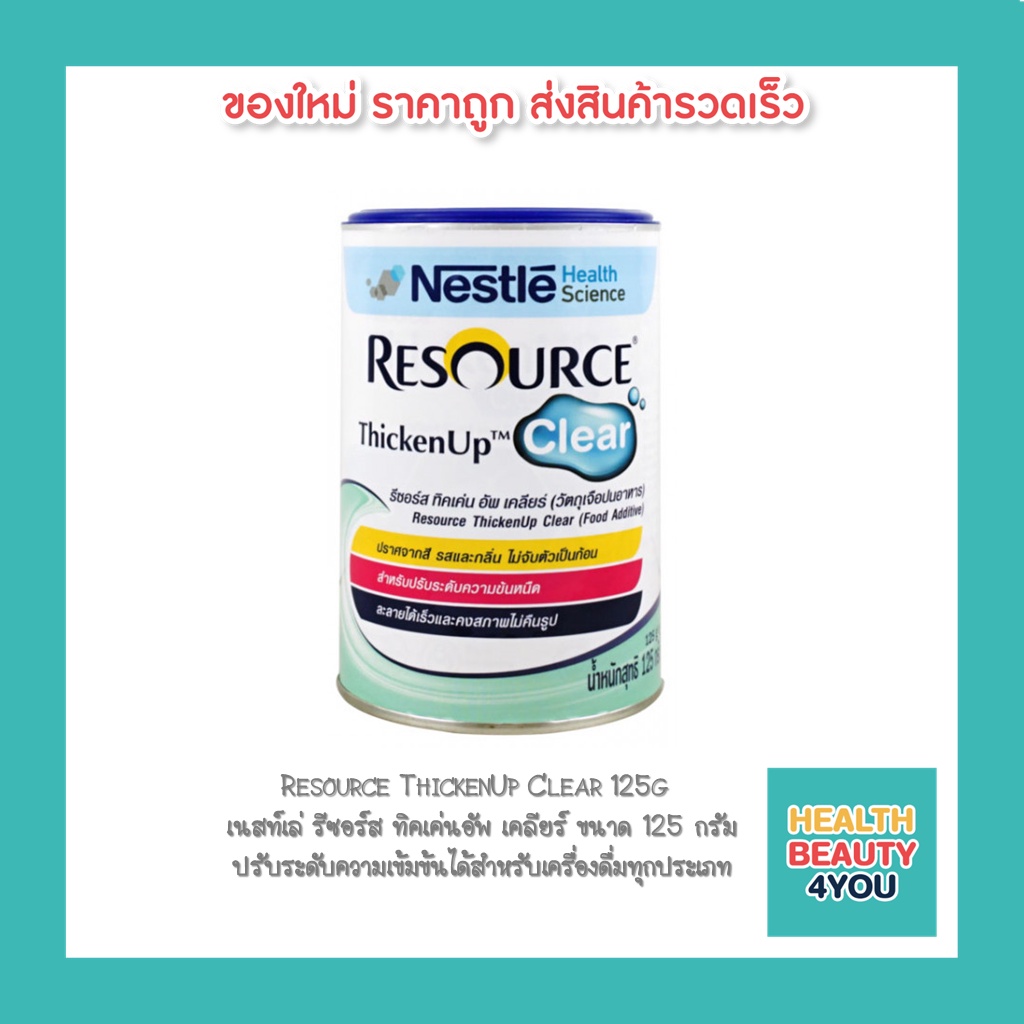 NESTLE Resource ThickenUp Clear 125g (NESTLE Thicken Up 125g) | Shopee ...