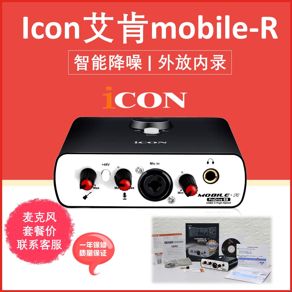 icon mobiler 艾肯icon Mobile R 直播声卡 Sound Card icon 艾肯声卡 直播 唱歌 Sound Card Seeknature 森然 so8 ickb ...