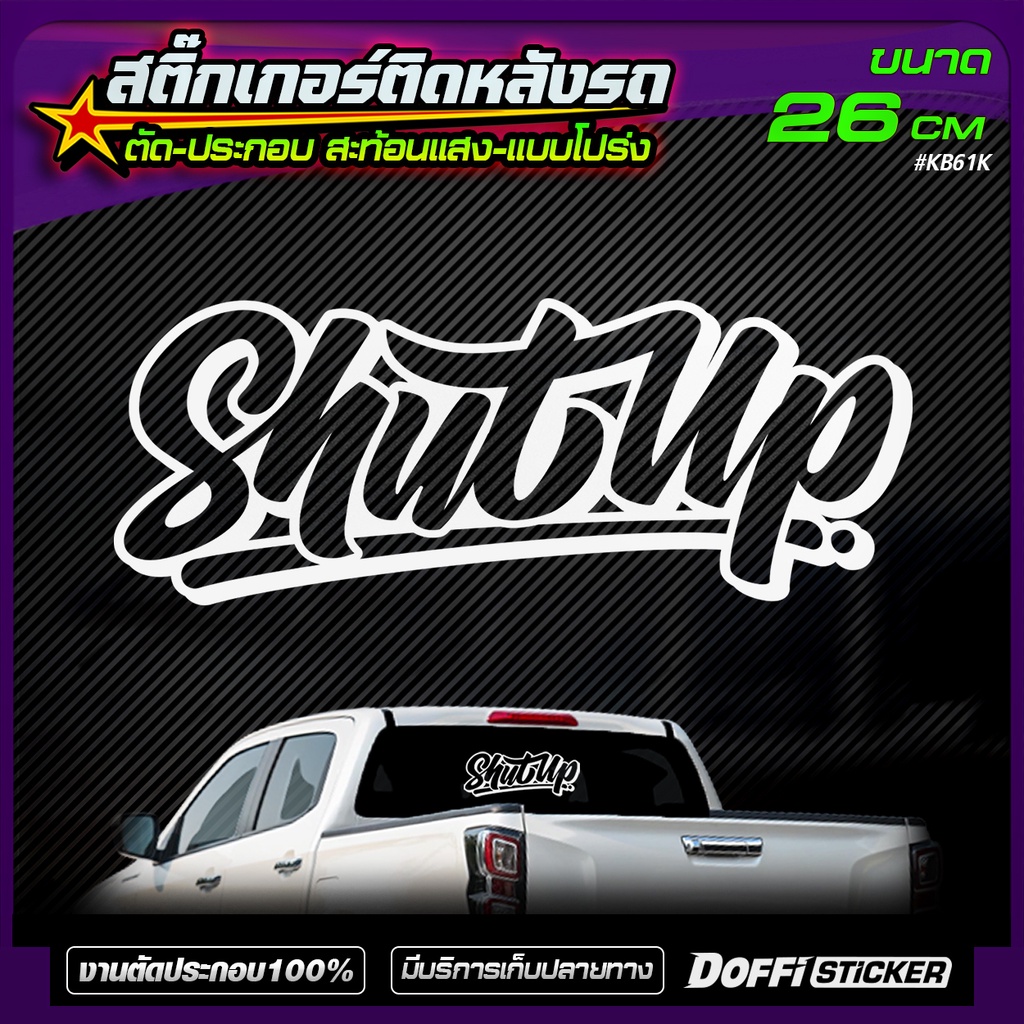 Car Styling Stickers (Shut Up) Transparent/Drilled Through The Back Of ...