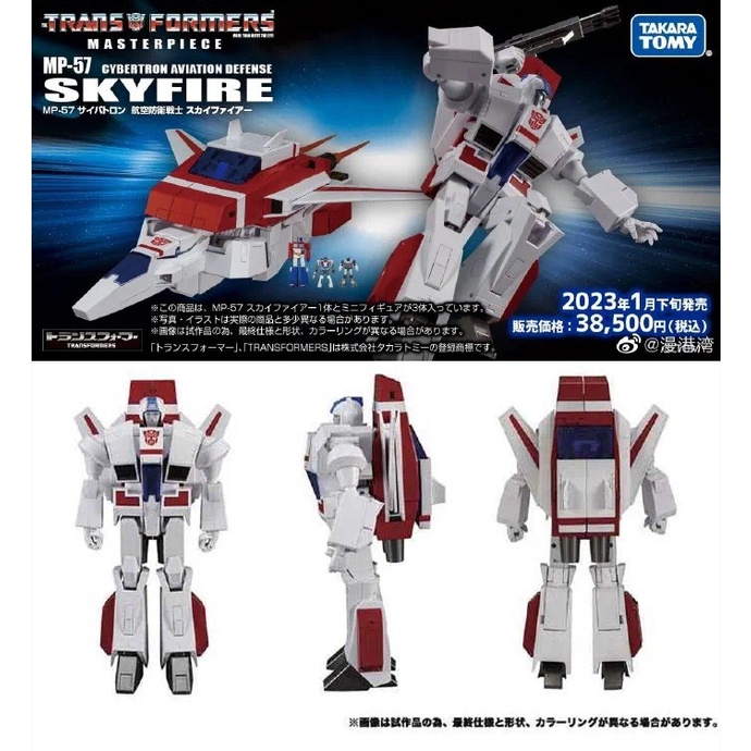 TAKARA Transforming Toys Master MP-57 mp57 Skyfire G1 Autobot Toy Model ...