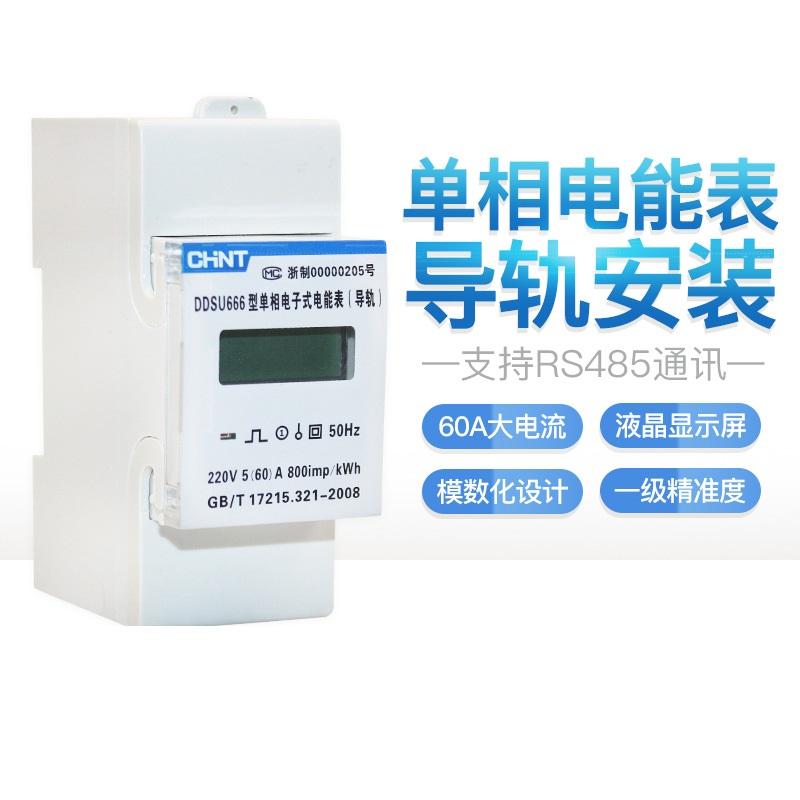 CHINT 220V 5(60)A single phase din Electric energy meter DDSU666 ...