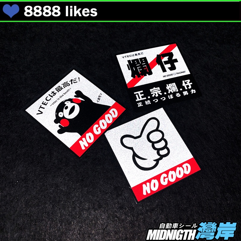 No Good Racing Since 1985 Car Sticker Osaka Japan Jdm Vtec Is The Best