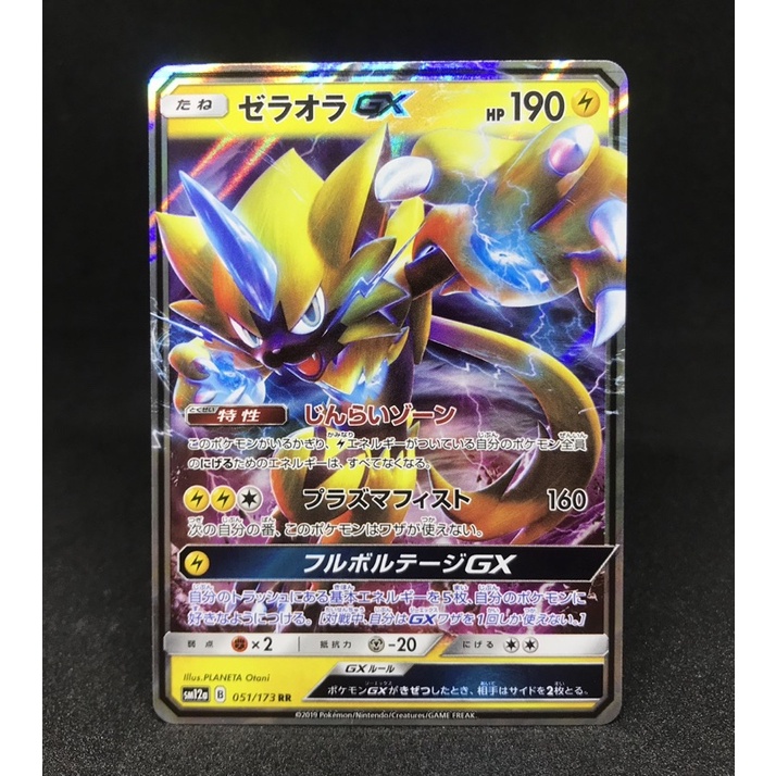 Pokemon TCG Japanese Zeraora GX Ultra Rare 051/173 2019 Sun & Moon Tag ...