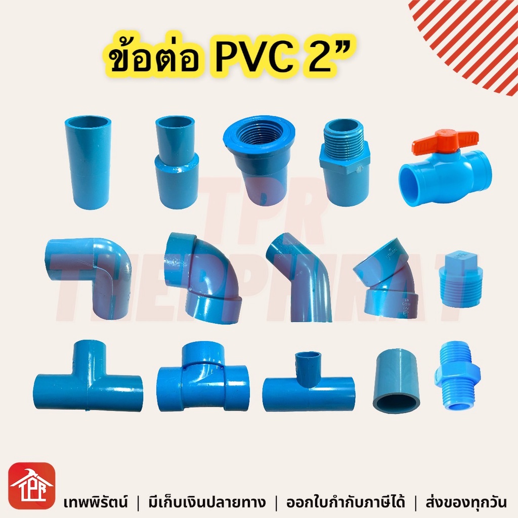 PVC Connector Plumbing 2 Inch 2 Pipe Fittings Straight Connection Three ...