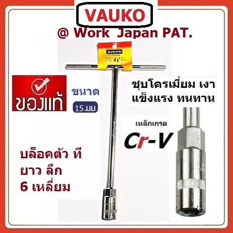 VAUKO: CLK-WORK-T SOCKET Box/Block For General Nut Bicycle T-Shaped (T-Shaped) No. 15 Mm Amount ...