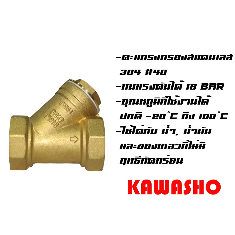 Y-Stanner Brass 1 1/4"-2" Y-Pattern Strainer "KAWASHO" | Shopee Philippines