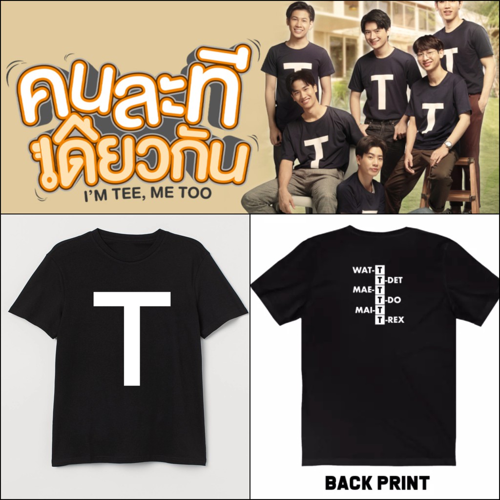 I'm Tee, Me Too Shirt, (Unofficial) Thai BL Shirt Long & Short Sleeve ...