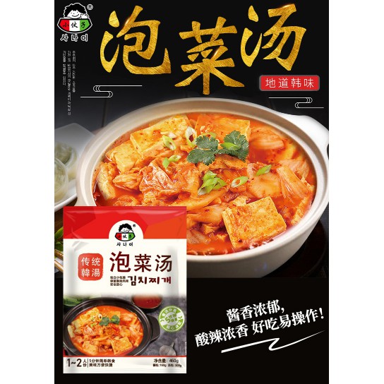 Korea Kimchi Soup Paste c/w Kimchi & Tofu Korean Kimchi Soup Base ...