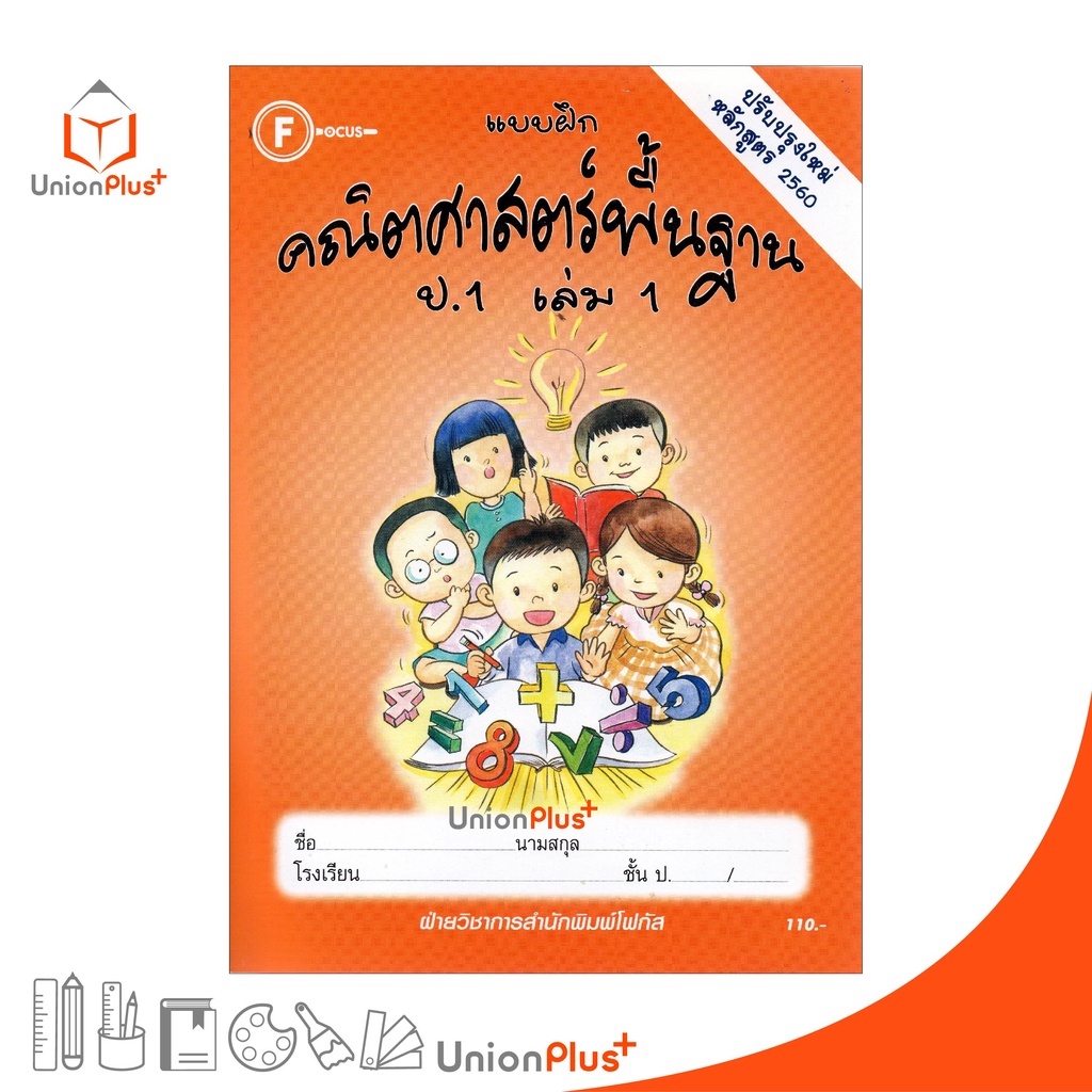 Basic Mathematics Practice Form For Grades1 Volume 1 FOCUS Publishing ...