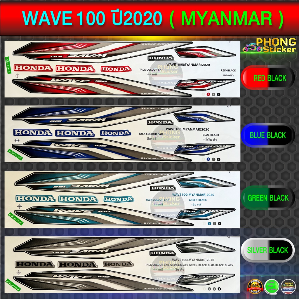 wave 100 Sticker 2020 MYANMAR (Beautiful Color Fresh No Distortion ...