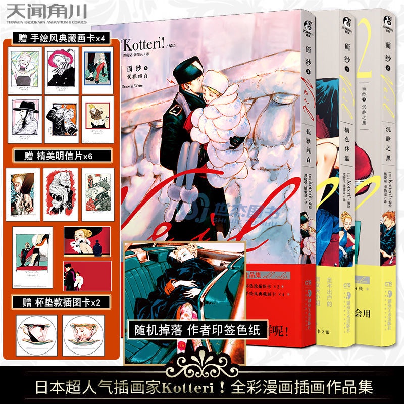 Veil Comics 1+2+3 Orange Body Temperature Calm Black Elegant Pure White ...