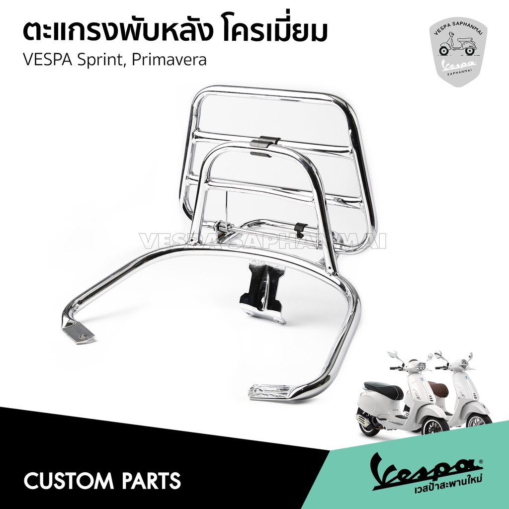Rear Grille Folding Rack Vespa Model Sprint Primavera Chrome Color ...