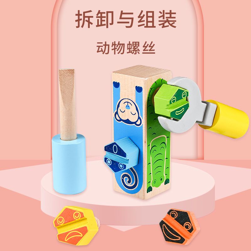 Wooden animal screw block toy/ | Shopee Philippines