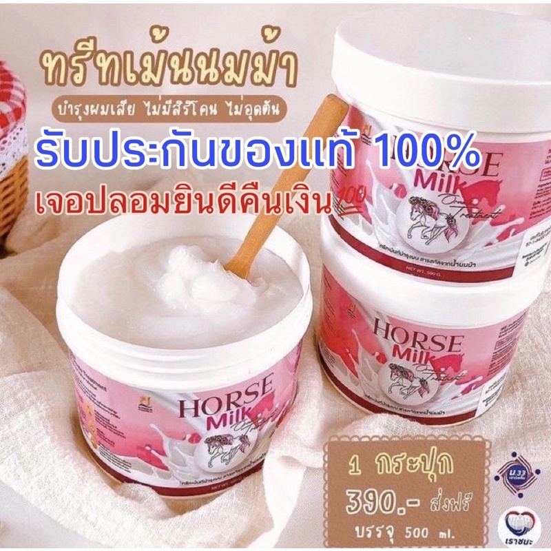 Horse Milk Treatment Horse Milk Shampoo Hair Treatment Horse Milk Treatment 500 ml.HORSEMILK ...