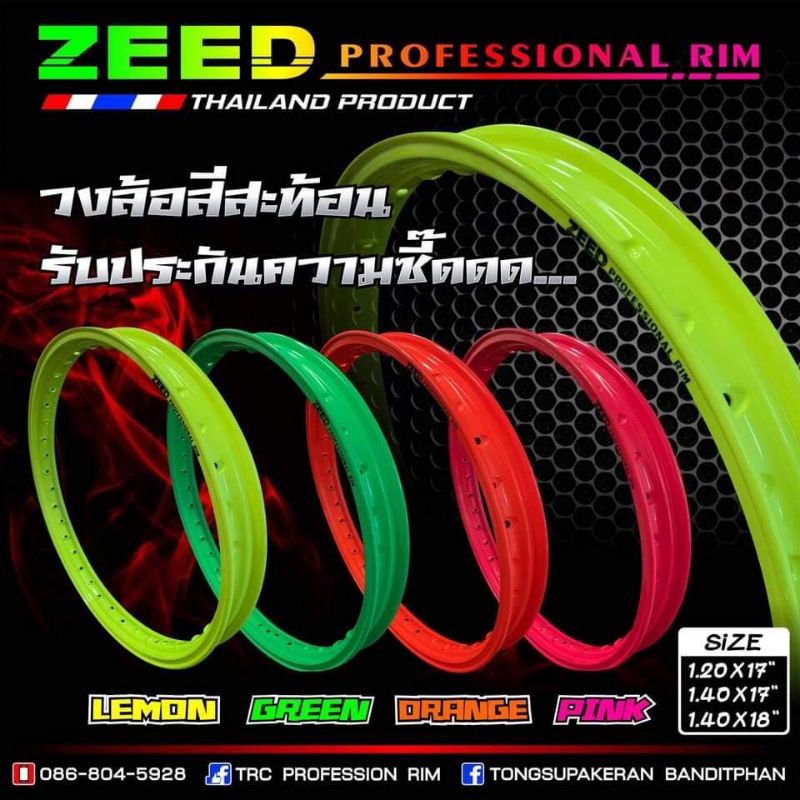 ZEED PROFESSIONAL RIM | Shopee Philippines