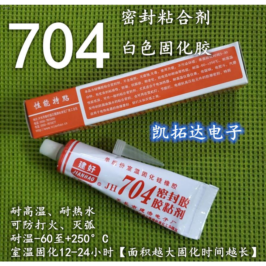 High temperature resistant 704 silicone rubber adhesive 704 silicone silicone grease 704 glue ...