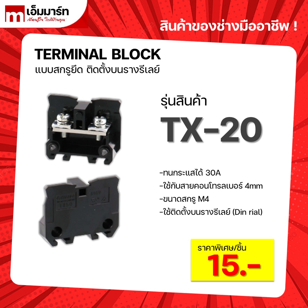 terminal block TX-20 Black Cable Extension Control Cabinet | Shopee ...