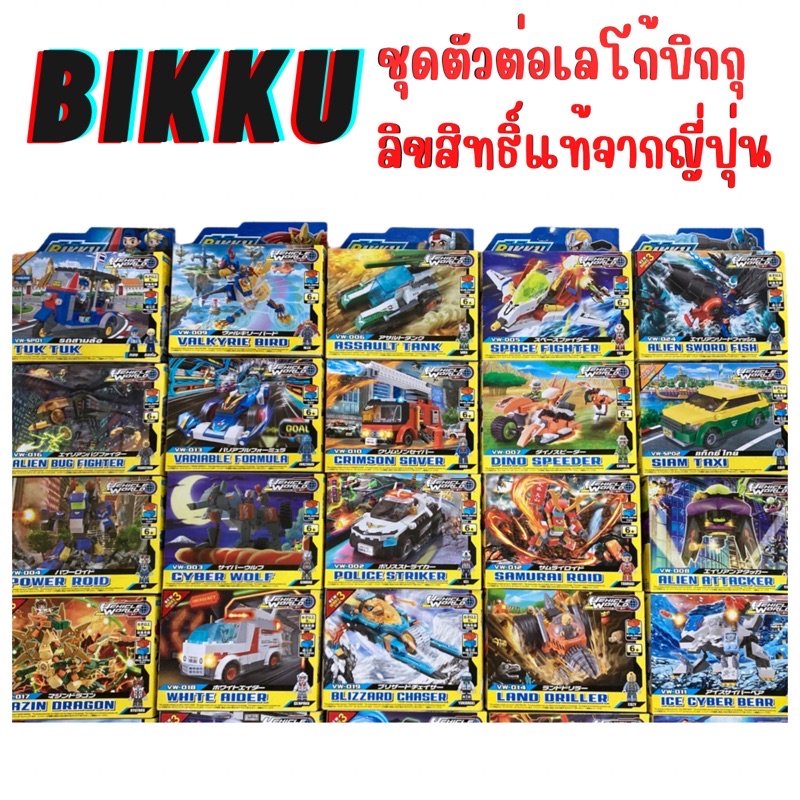 Bikku Lego Blocks Genuine Japanese Copyright. | Shopee Philippines