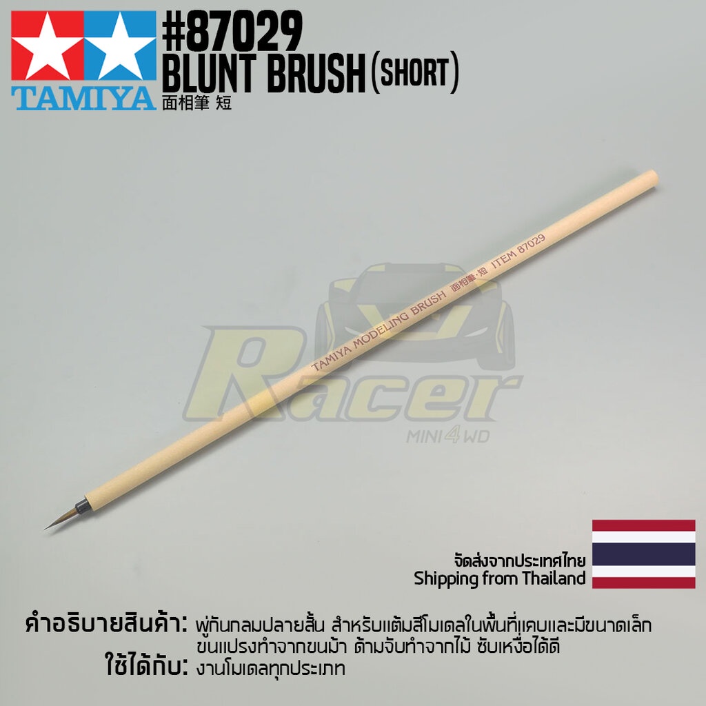TAMIYA 87029 Blunt Brush (Short) Authentic | Shopee Philippines