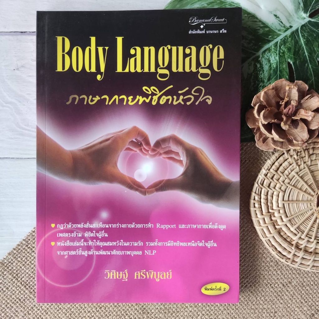 Body Language Conquers The Heart Language: A Rule On Vibration By ...