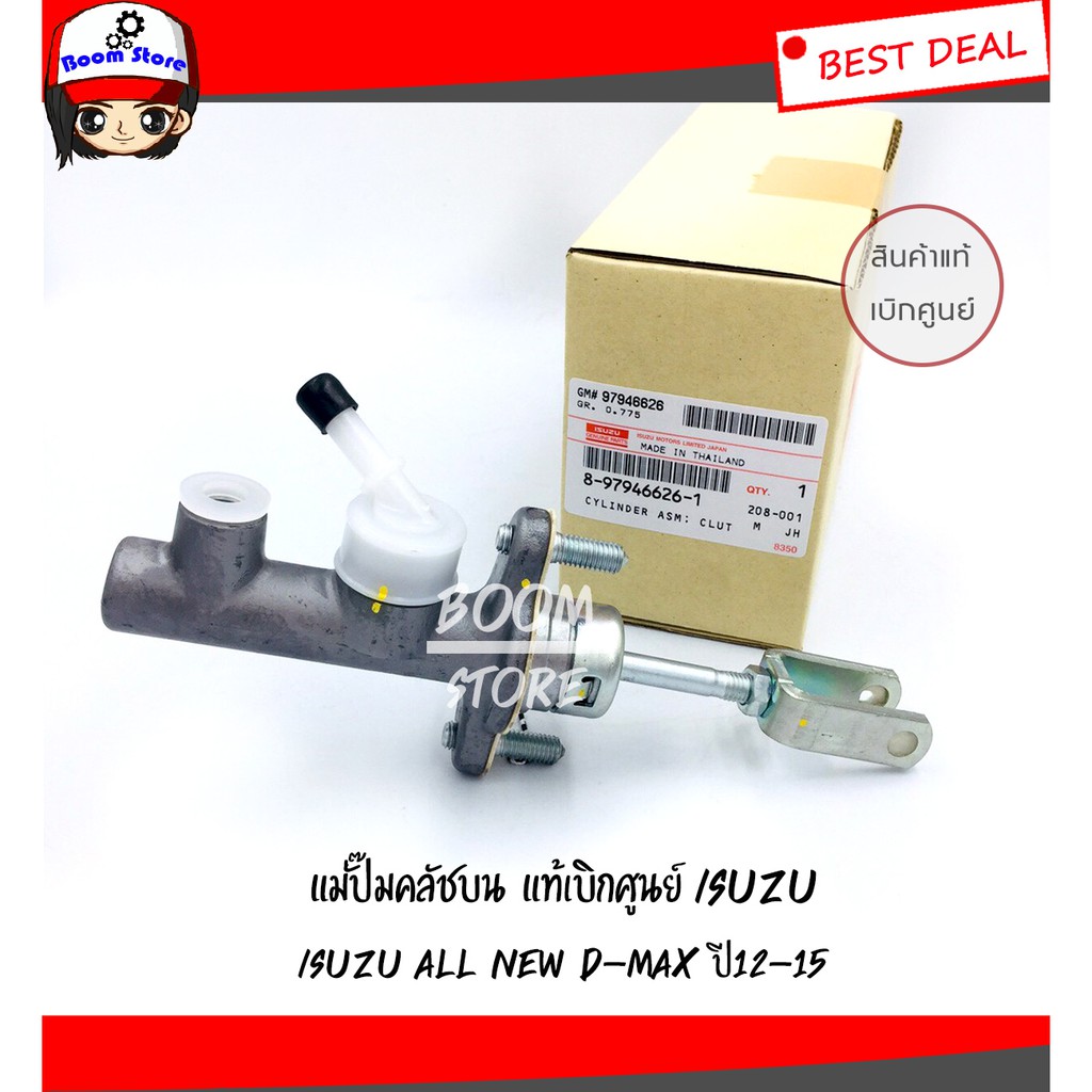 Genuine Center Pick For Clutch Master Cylinder ALL NEW D-MAX Year 2012 ...