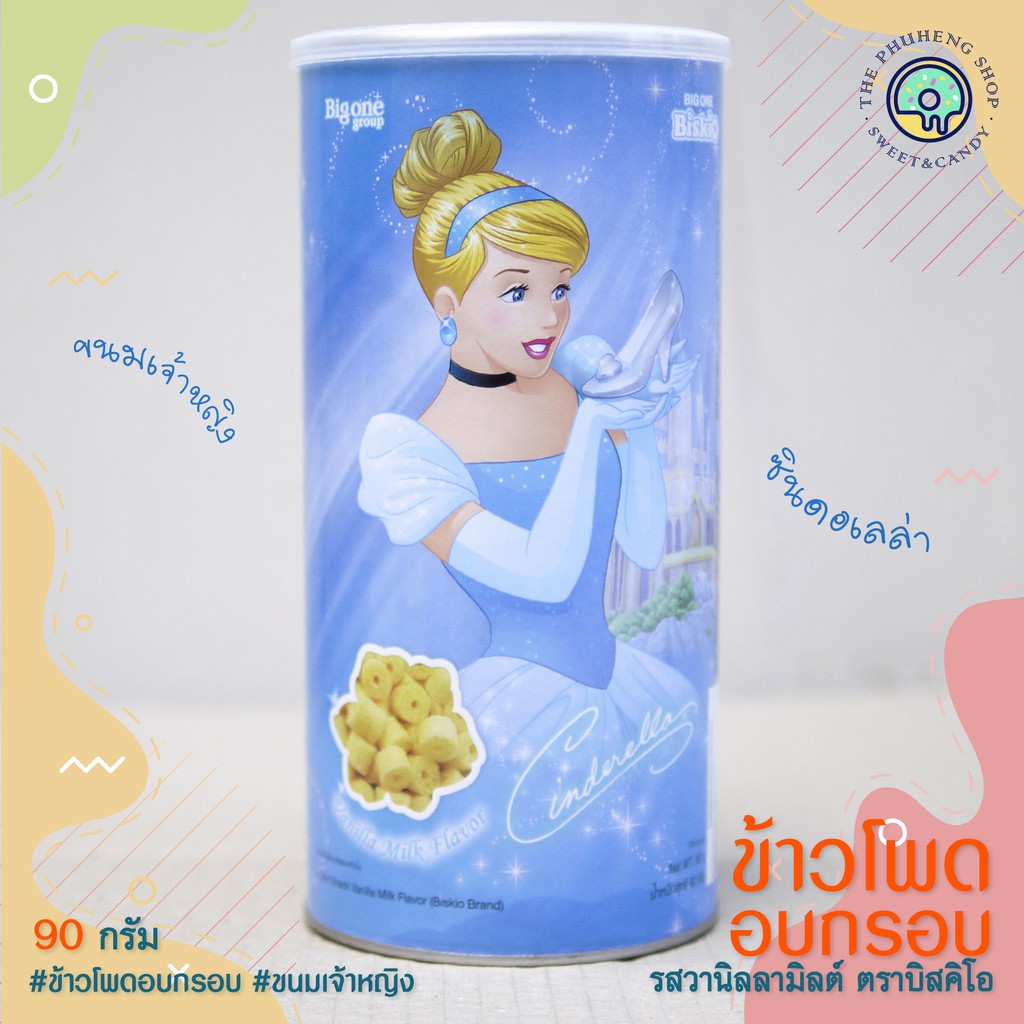 Corn Snack Vanilla Milk Princess Cinderella (Corn Flavor) | Shopee ...