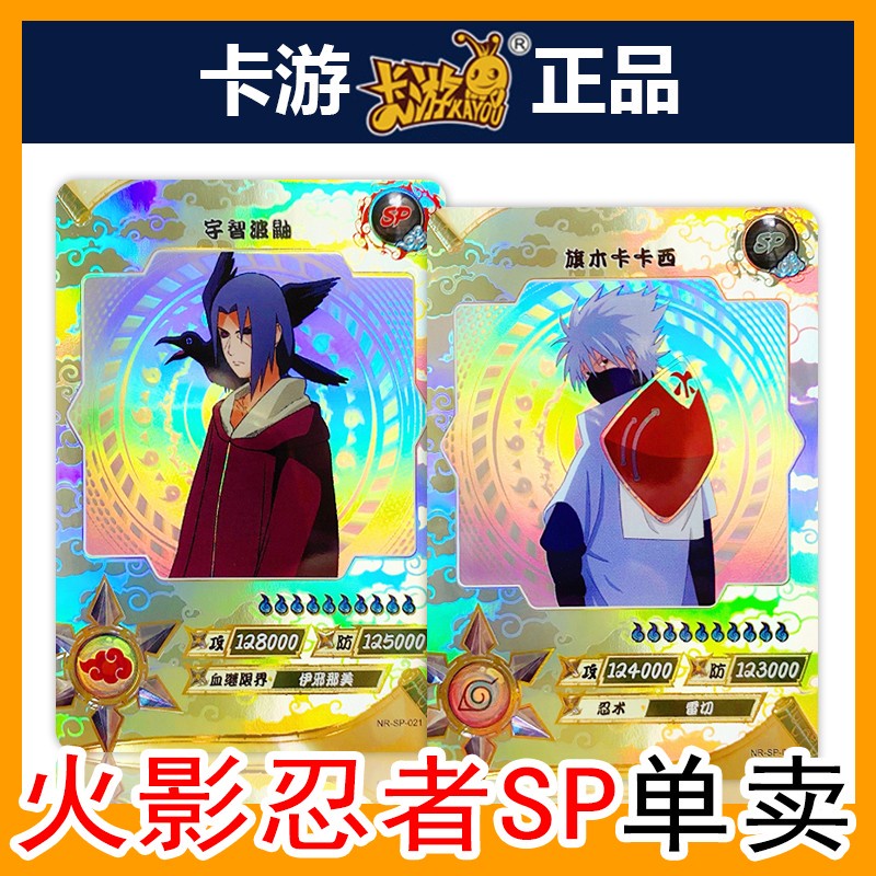 Genuine Naruto SP Card Outline Sasuke Hinada Rare Collection Sold Separately | Shopee Philippines