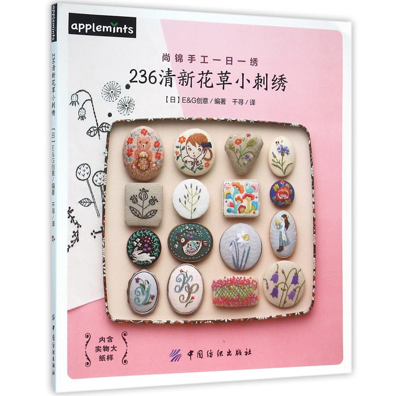 New Japanese Craft Pattern Book 236 Flower Plant Embroidery Stitch Book ...