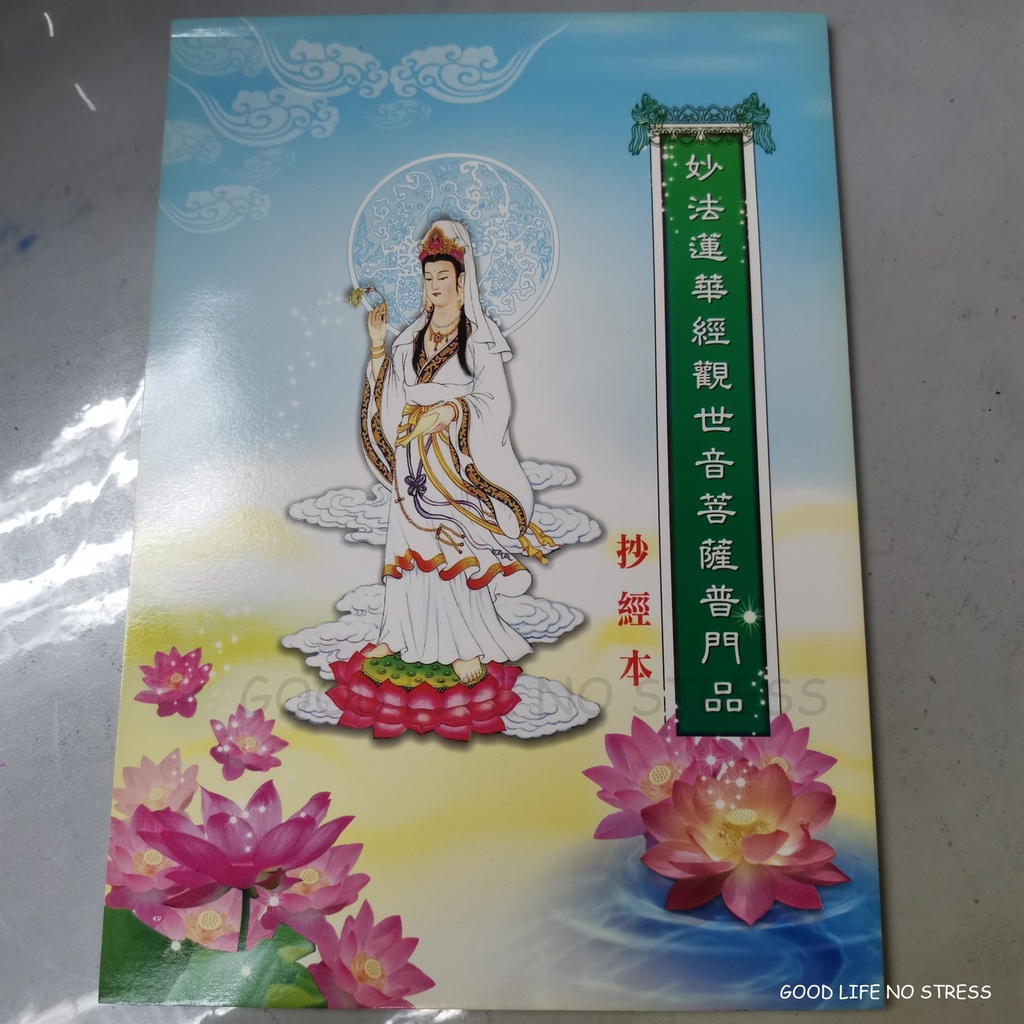 Scripture Copy Sutra Book B | Shopee Philippines