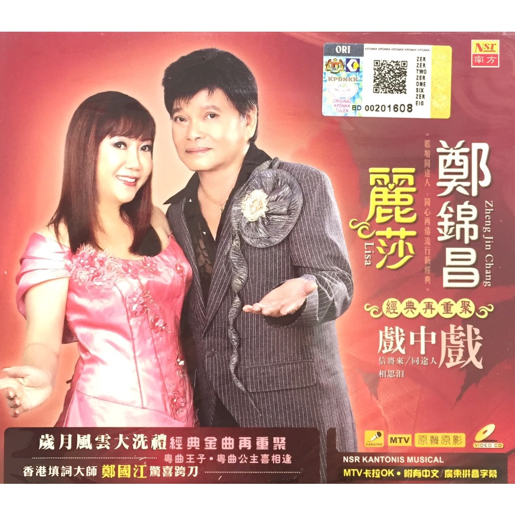 Cantonese Karaoke Lisa & Zheng Jinchang-Drama Classic Reunion (VCD ...