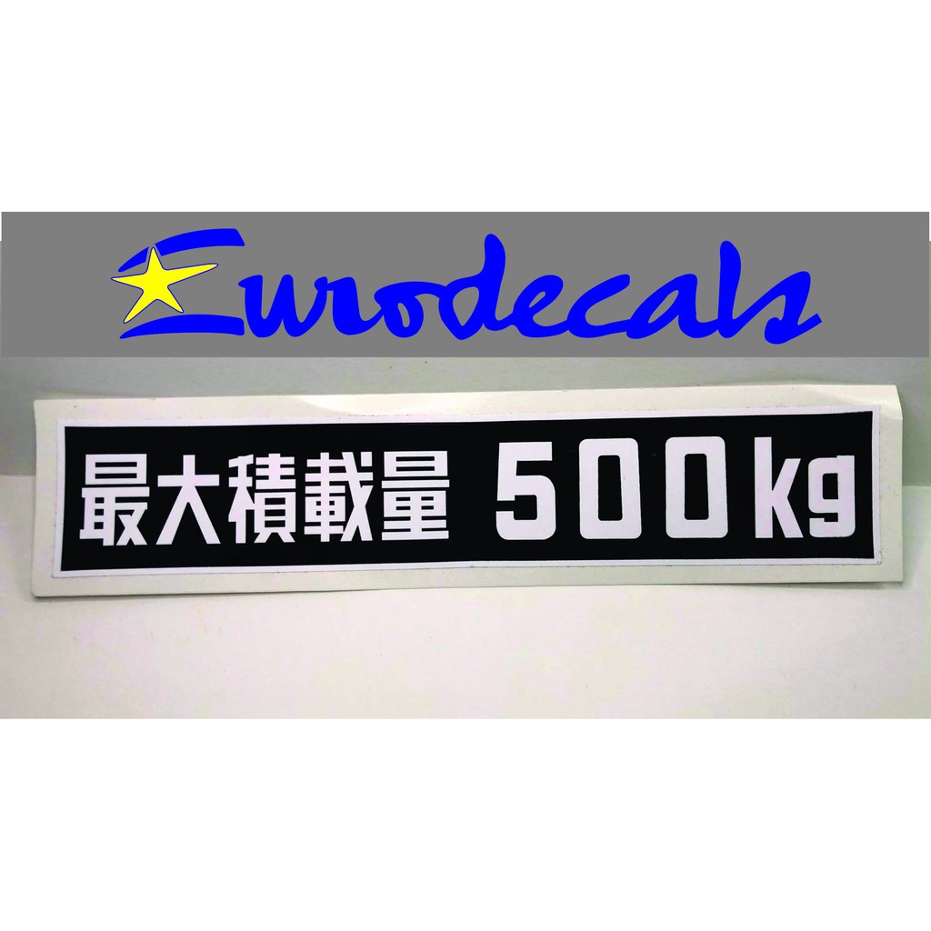 Toyota Hilux Capacity sticker 500kg printed sticker | Shopee Philippines