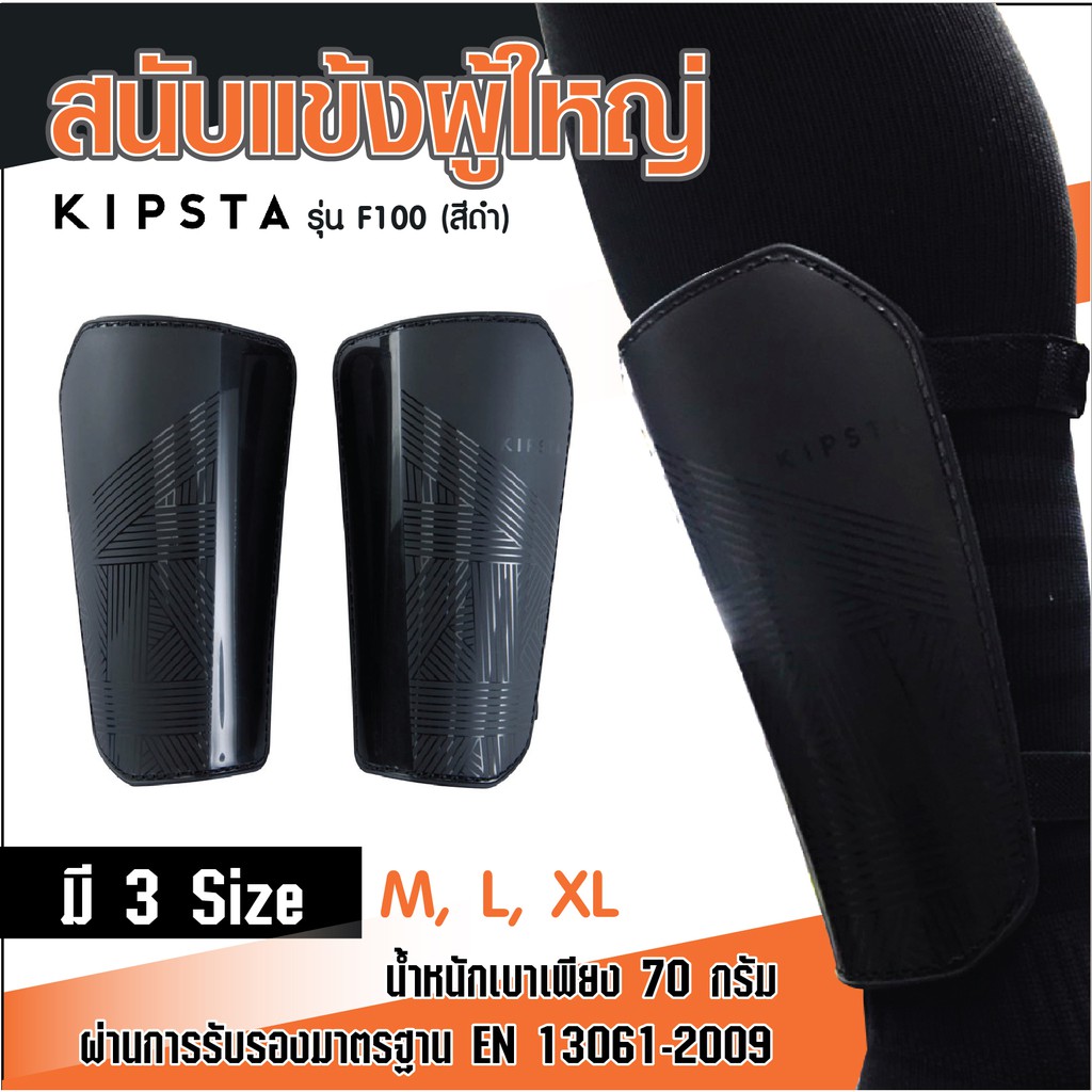 KIPSTA Shin Guards Model F100 Black Available In 3 Sizes M/L/XL Impact ...