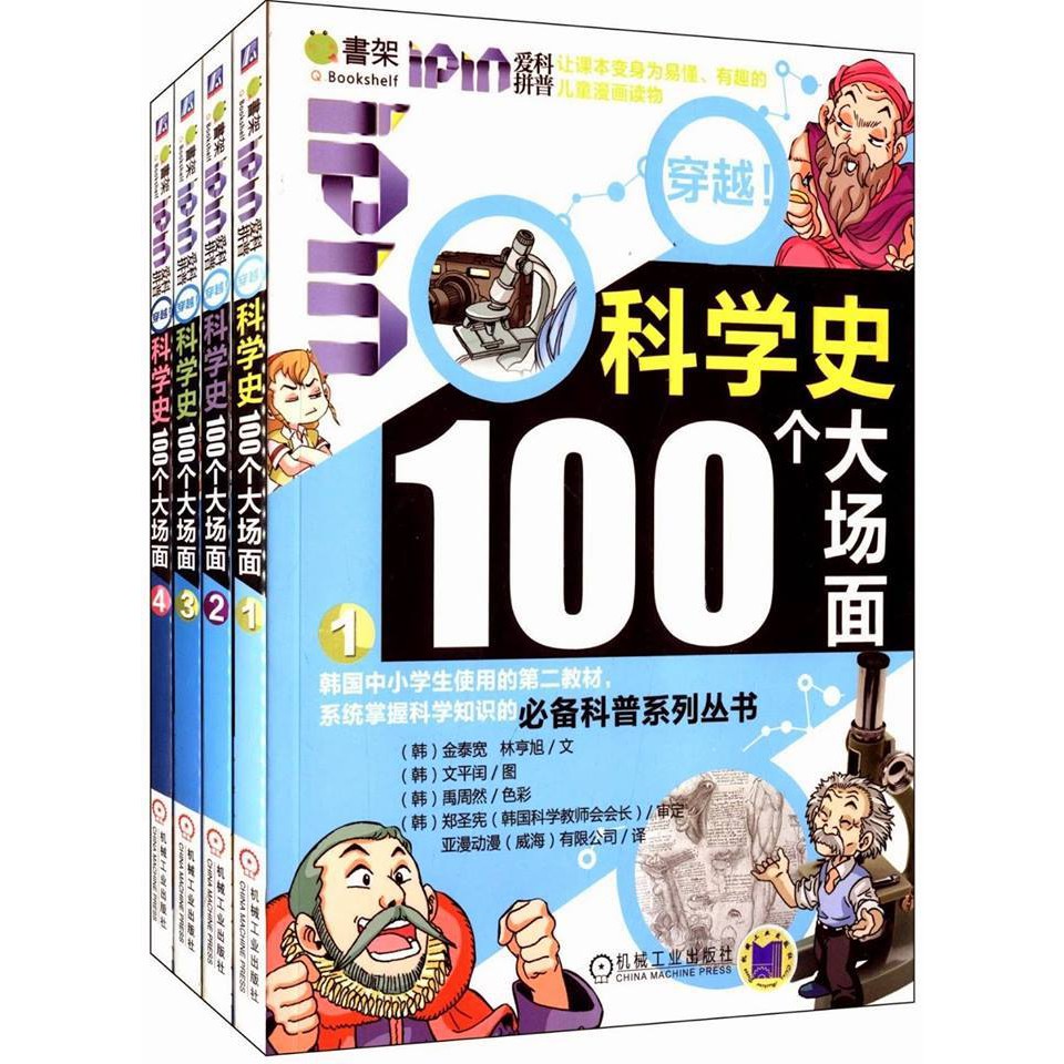 My First Set of Science History Books · Through the History of Science ...