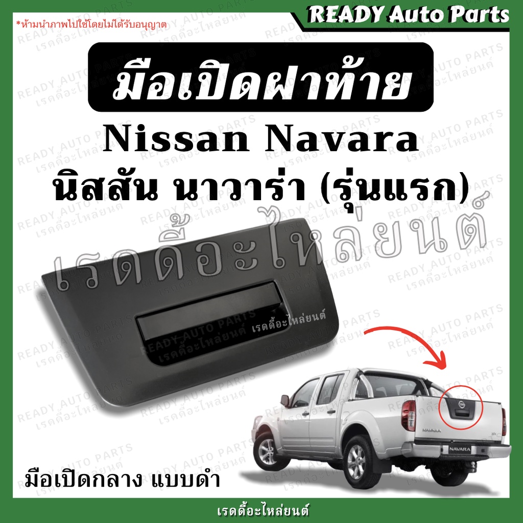 Hand Opening The Middle Of The Rear Cover Navara First Model Nissan Of ...