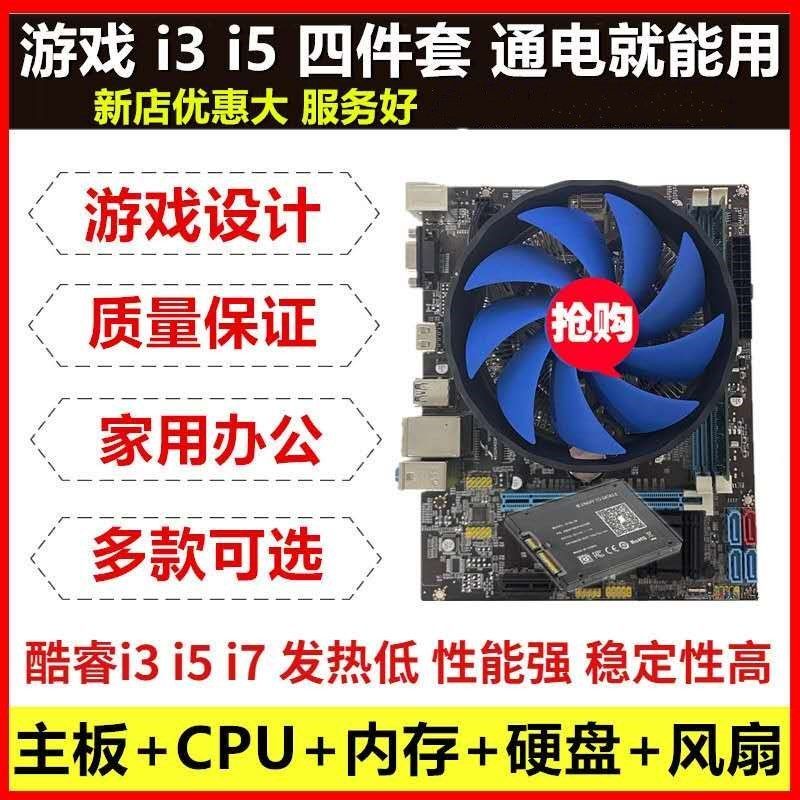 Desktop computer motherboard CPU memory fan 4-piece set dual-core quad ...