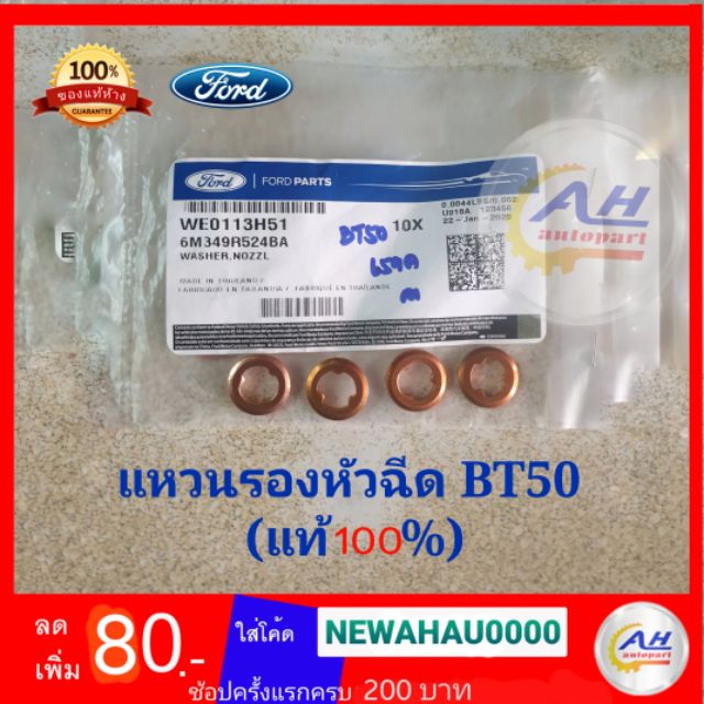 Authentic BT50 Genuine Injector Ring 1 ford ranger BT50 Year 2006-2011 ...