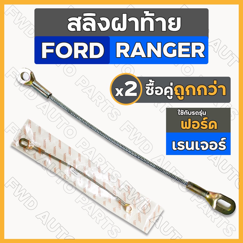 Tailgate Pad Sling/FORD RANGER Bonnet Brace/MAZDA FIGHTER | Shopee ...