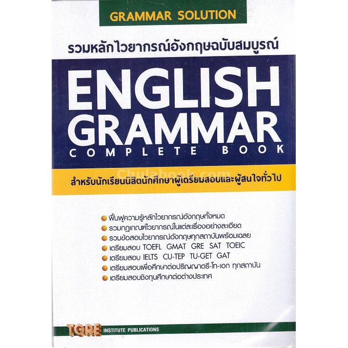 9786165470902 c111 Total COMPLETE ENGLISH GRAMMAR (ENGLISH BOOK ...