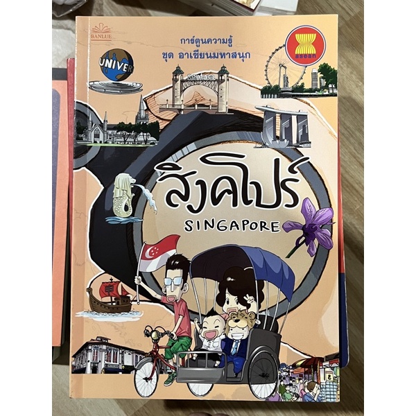 Knowledge Cartoons Asean Fun Set Singapore | Shopee Philippines