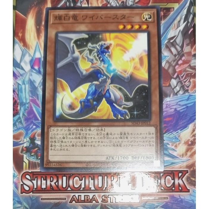 Yu-Gi-Oh Card - White Dragon Wyverburster Common Japanese OCG SD43 jp012 | Shopee Philippines