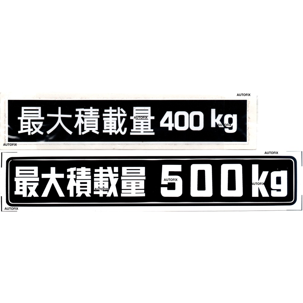 TOYOTA MAXIMUM LOAD 400kg/500kg DECAL (KANJI) | Shopee Philippines