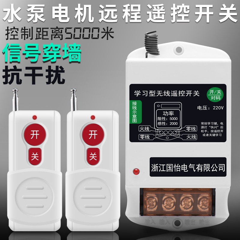 Smart Remote Control Switch 220V Water Pump Motor Operation Household ...