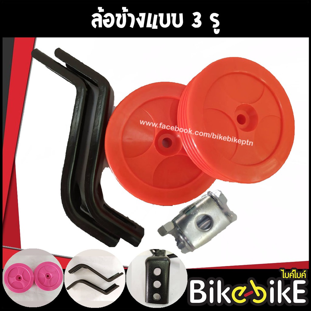 Side wheel, 3-hole side wheel model | Shopee Philippines