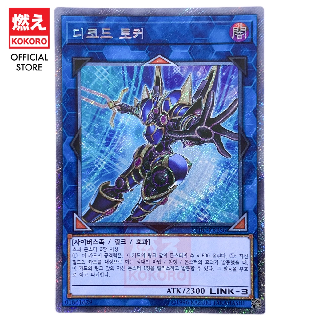Yugioh CARD Decode Talker Decoder Talker CHBI-KRBS6 ESER [KOKORO Yu-Gi ...
