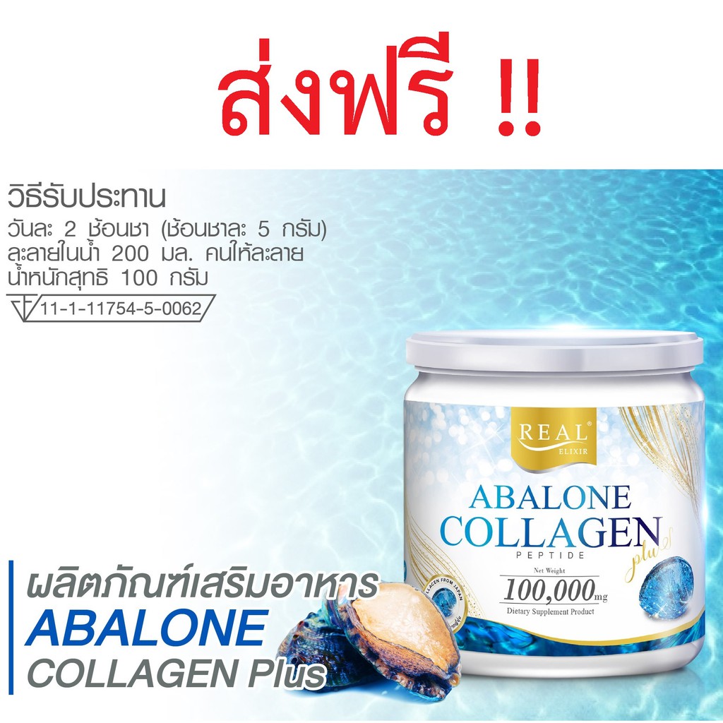 Real Realistic Elixir Abalone Collagen 100g. Small Jar | Shopee Philippines