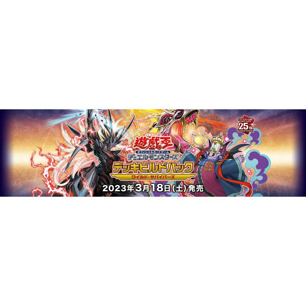 DBWS Deck Build Pack: Wild Survivors Yugioh OCG Duel Monsters 游戏王 | Shopee Philippines