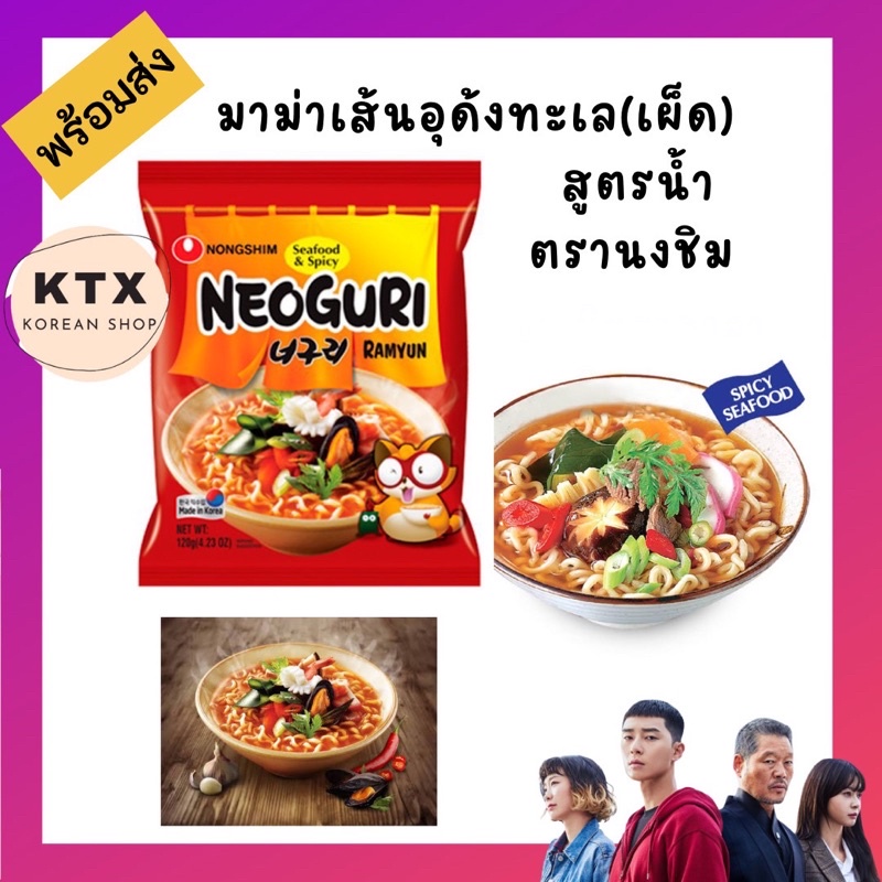 Nongshim Neoguri Ramian Seafood And Spicy Flavor Instant Noodles 120 G ...