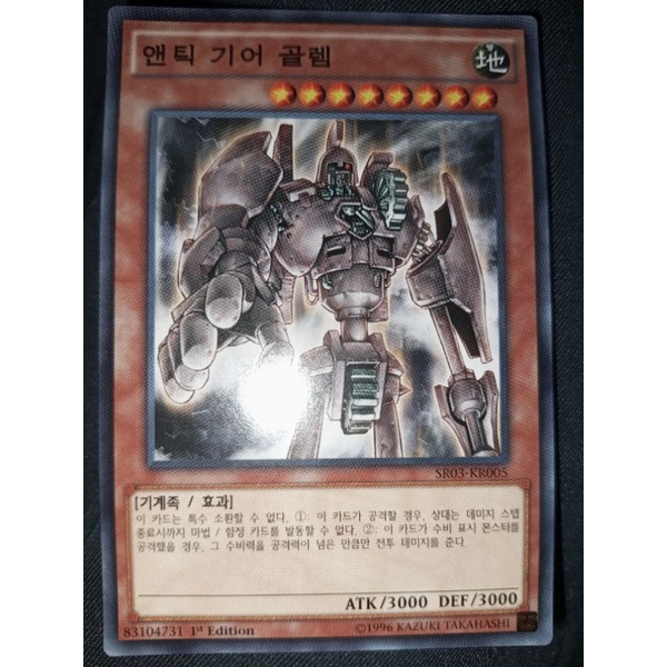 Ancient Gear Golem C 1st Edition Yu-Gi-Oh Card Korean OCG Original sr03 | Shopee Philippines